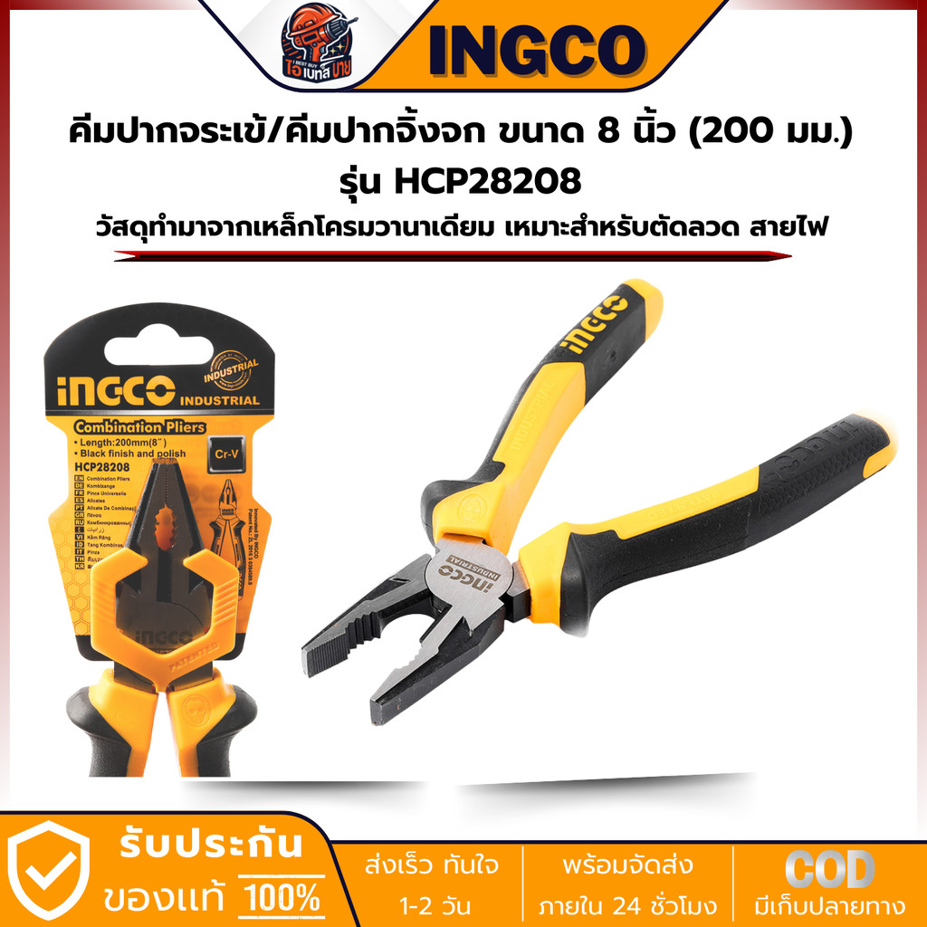 INGCO Model HCP28208 Combination Pliers/Crocodile Mouth Size 8 Inch ...