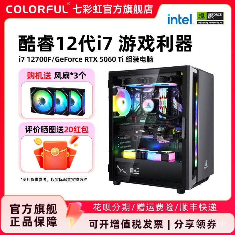 Colorful Rainbow Console i7 12700f 5060ti 3060 5070Ti 5070 4060 ...