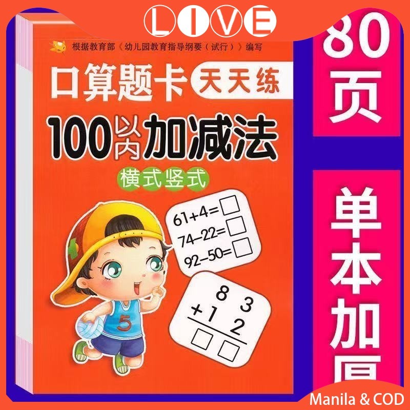 80 Pages Addition Subtraction Kids Learning Mathematics Exercise Book 0 ...