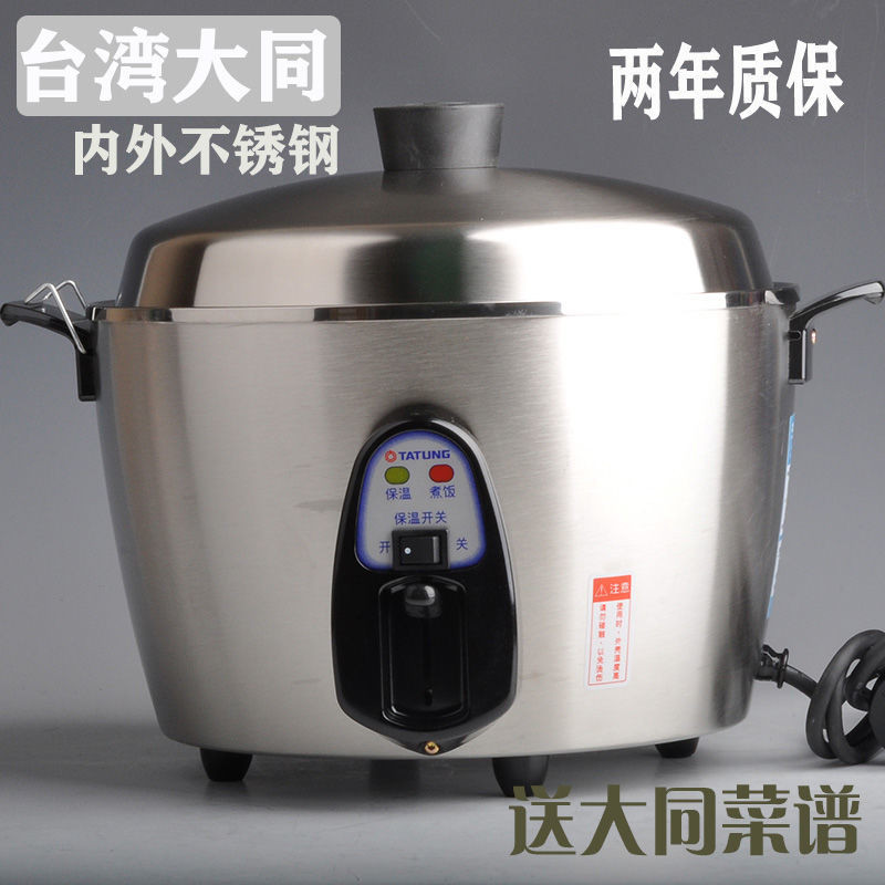 Taiwan TATUNG Datong TAC-11KN Stainless Steel Rice Cooker ...