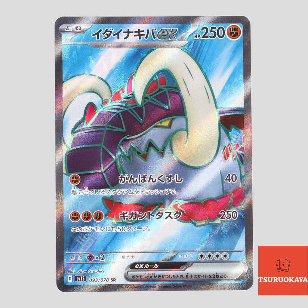 Great Tusk ex SR 093/078 SV1S Scarlet ex Japanese Pokemon Card | Shopee Philippines