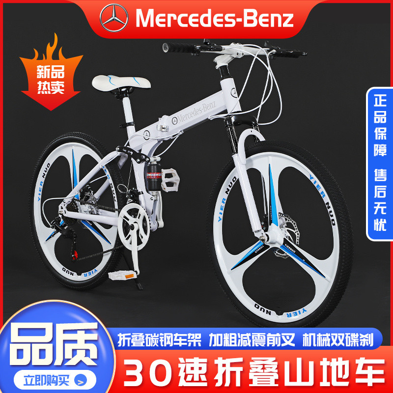 3148Men's Collection Mercedes-Benz Folding Bicycle Adult Male and Female Teenagers Walking ...