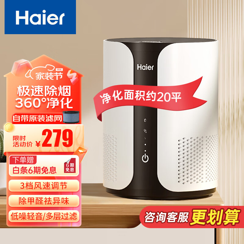 Haier（haier）Air Purifier Household Formaldehyde Removal Allergen Haze ...