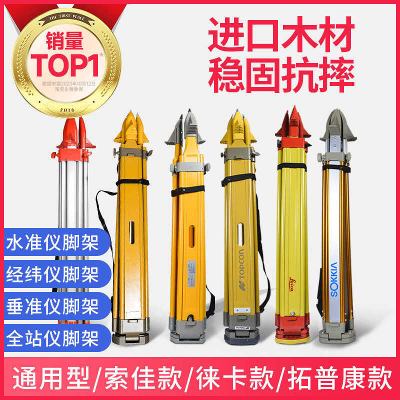 Wooden level stand, aluminum alloy theodolite, Soka total station ...