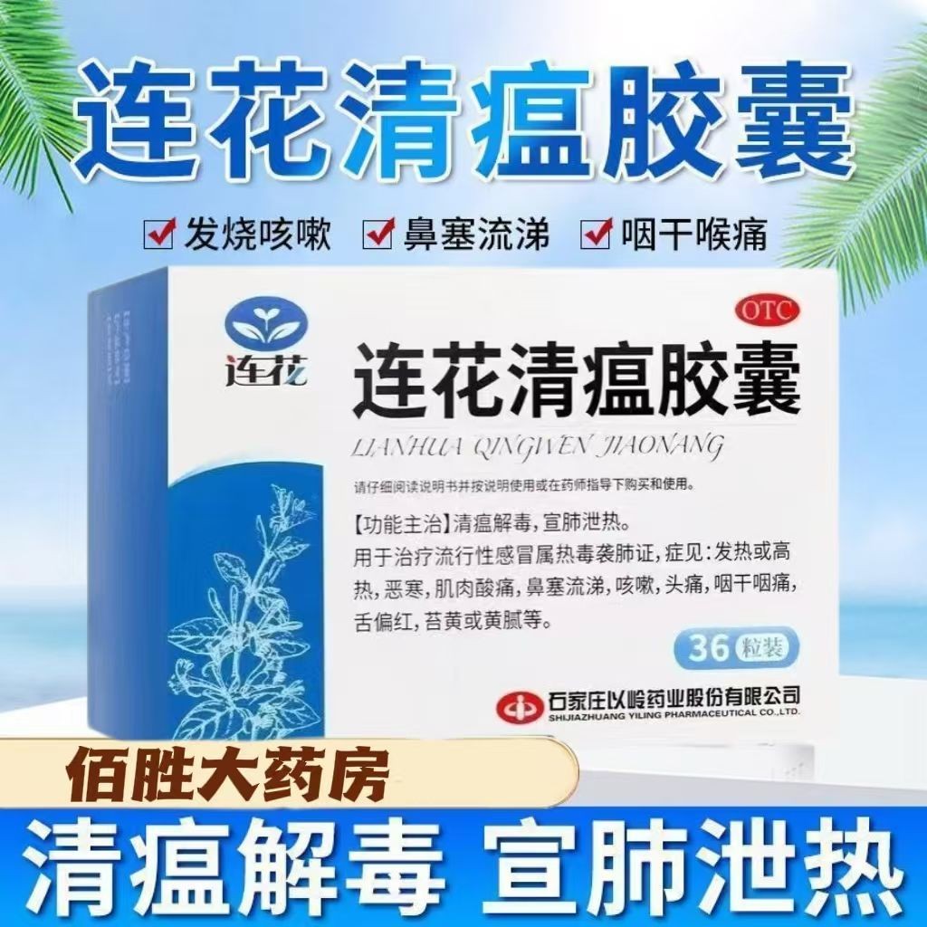 Lotus Clear Plague Lianhua Capsules 36 Capsules Clear Plague ...