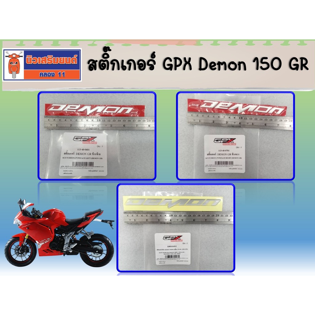 Sticker (Embossed) GPX Demon150GR Ordered From The Center | Shopee ...