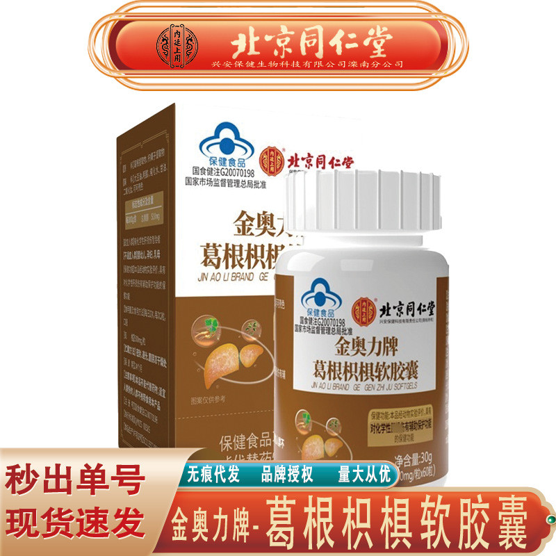 Beijing Tongrentang Inner Ting Use Pueraria Root Pueraria Soft Capsules ...