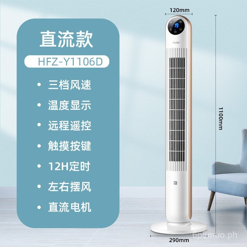 Haier Tower Fan Electric Fan Bladeless Floor Fan Desktop Vertical ...