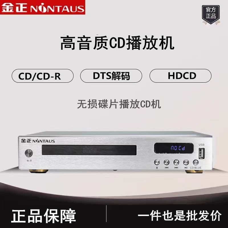 Jinzheng Playing Pure cd Machine Fever HIFI Professional Lossless cd Bluetooth Optical Fiber ...