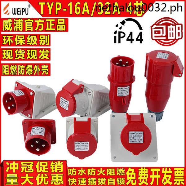 Wipu Industrial Plug Socket TYP233 Male Female Connector 16A4 Core ...