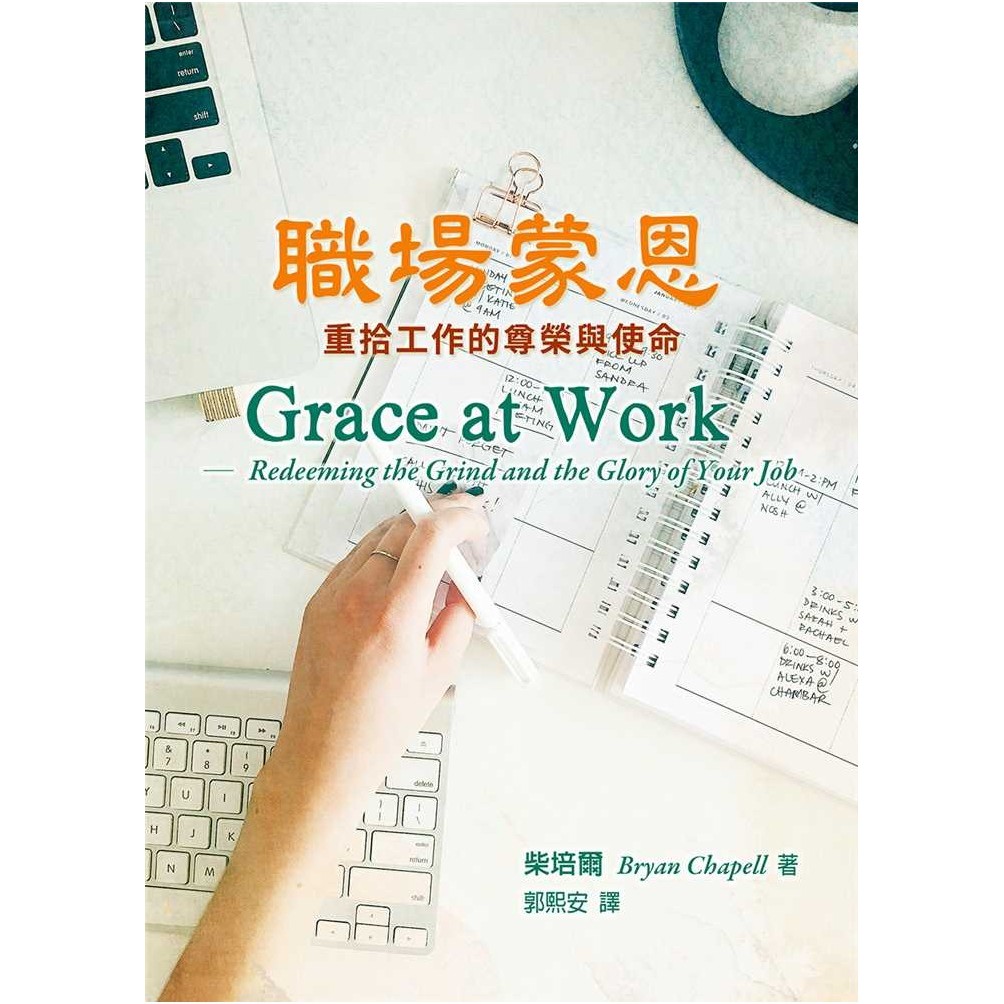 Workplace Monen-Recover the Honor and Mission of Work/Bryan Chapell ...