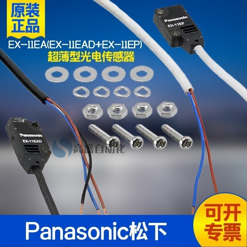 Original authentic Panasonic EX-11EA (EX-11EADEX-11EP) ultra-thin ...