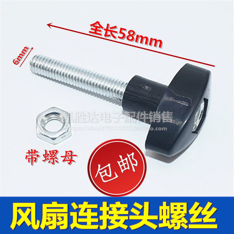 Electric Fan Accessories Floor Fan Table Fan Wall Fan Flyover Screw Fan ...