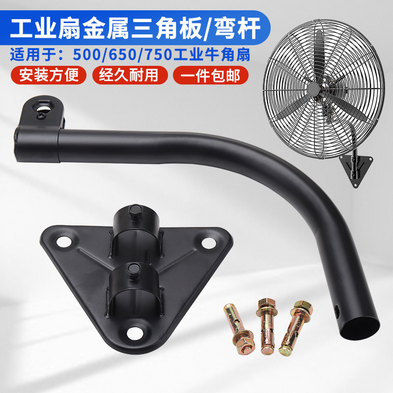 Industrial Fan Support Rod Frame Horn Fan Modified Wall-Mounted ...