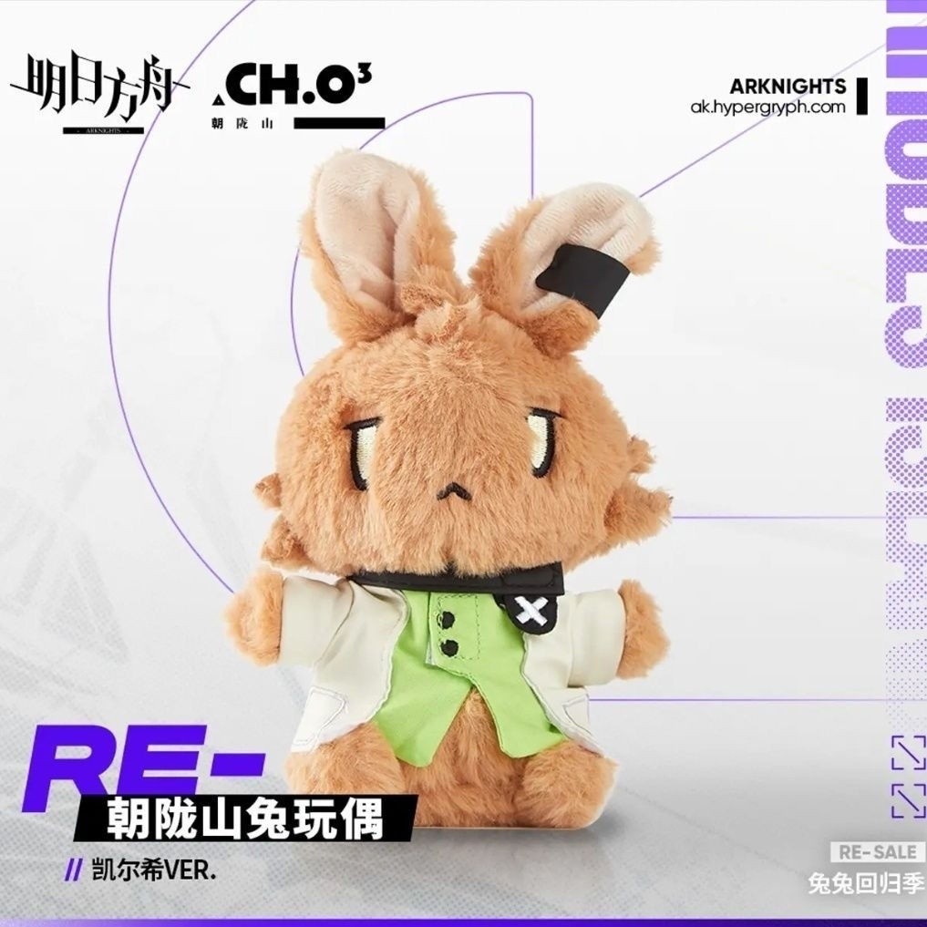 arknights plush arknights figure arknights keychain arknights plushie ...