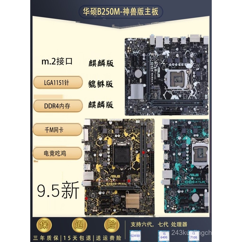 New B250M Computer Motherboard1151Needle DDR4 Six Or Seven Generation ...