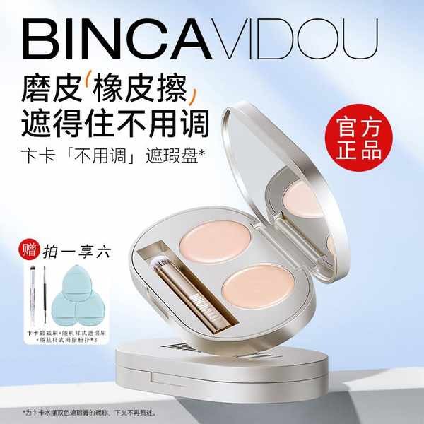concealer Bian Ka concealer, watery two-tone concealment, blemishes ...