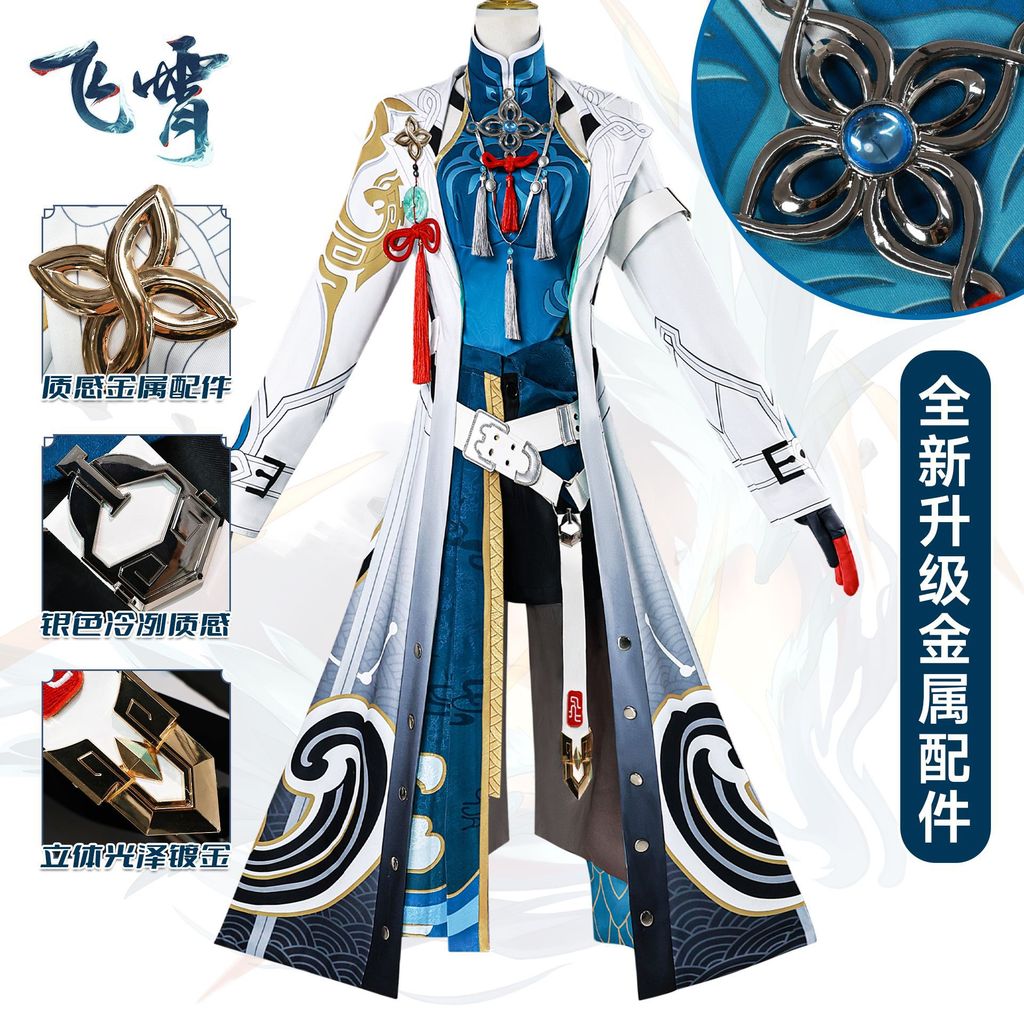 Beishui Commercial Roller cos Suit Collapse Starry Sky Railway Sky ...
