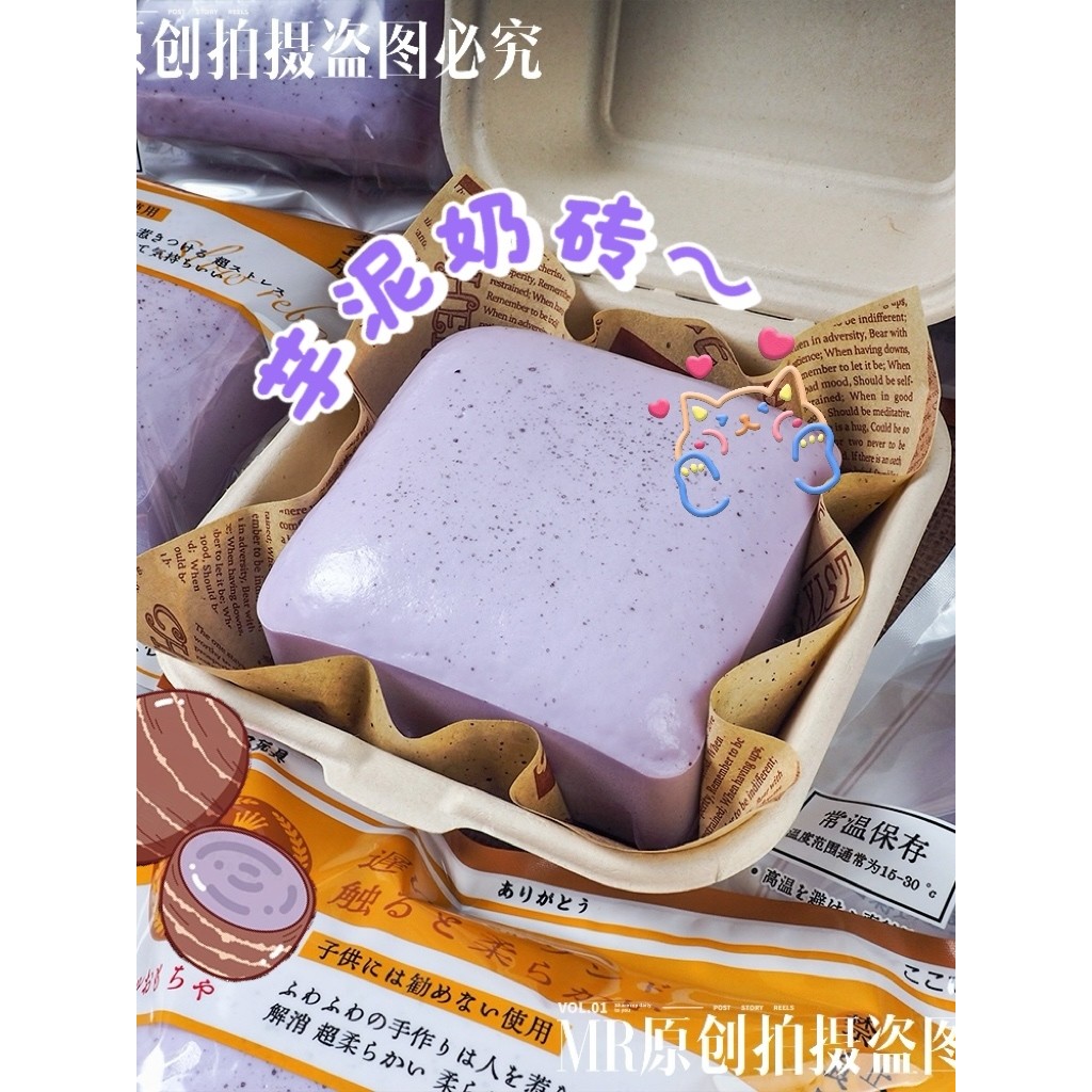 Wet Soft Taro Minced Milk Brick Slow Rebound Pinch Pinch Music Taro ...