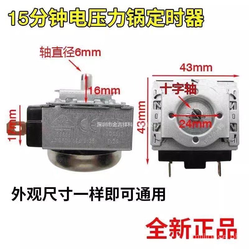 Universal Electric Pressure Cooker Timer DKJ/1-15Minute Mechanical ...
