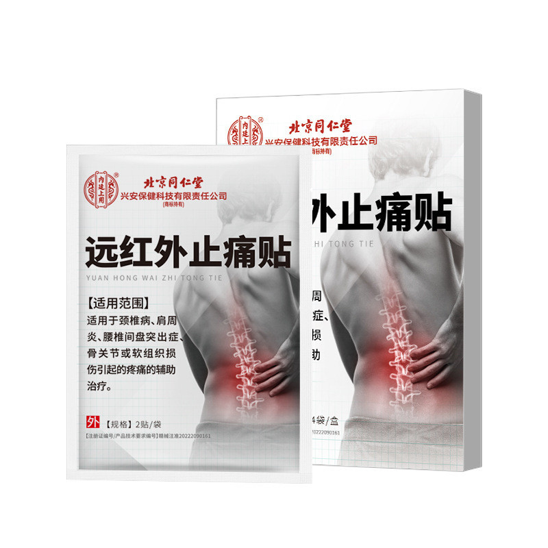 Beijing Tongrentang Inner Court Use Far Infrared Pain Relief Patch 8 ...