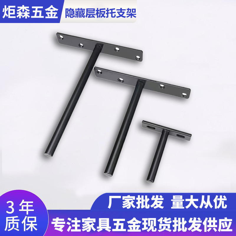 Invisible Laminate bracket Hidden Hidden Wooden board bracket T-Shaped ...