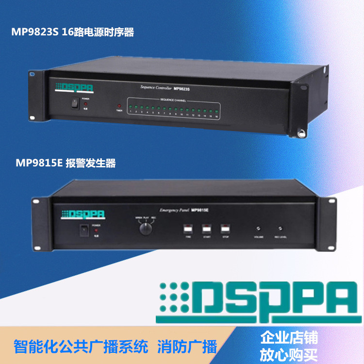 DSPPA/DISP Public Address System MP9823S MP9815E /Fire Alarm Device ...