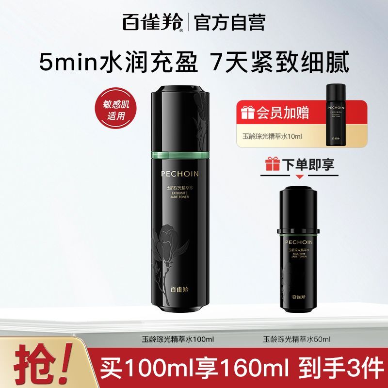 Baique Lingyu Lingyu Essence Water Lingyu Water Moisturizing Repair Anti-Wrinkle Firming Essence ...