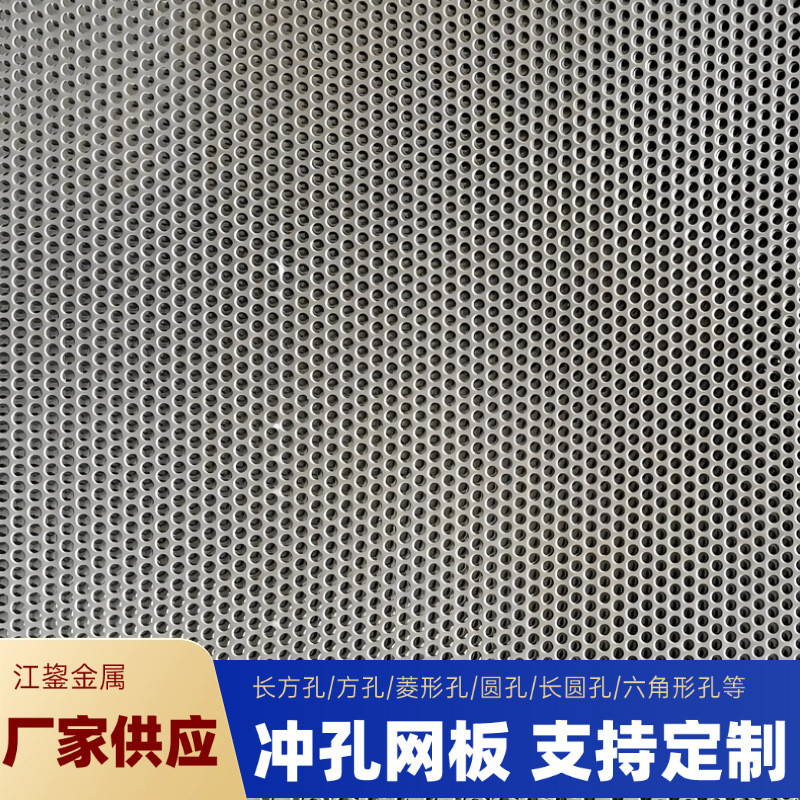 Round Hole Punch Plate Punch Mesh Silencing Metal Plate Filter Plate ...
