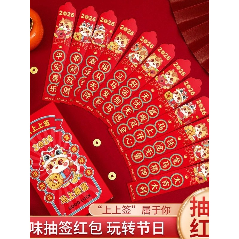 Red envelope bag Lucky Sign in stock Interesting Blind Box Draw lots ...