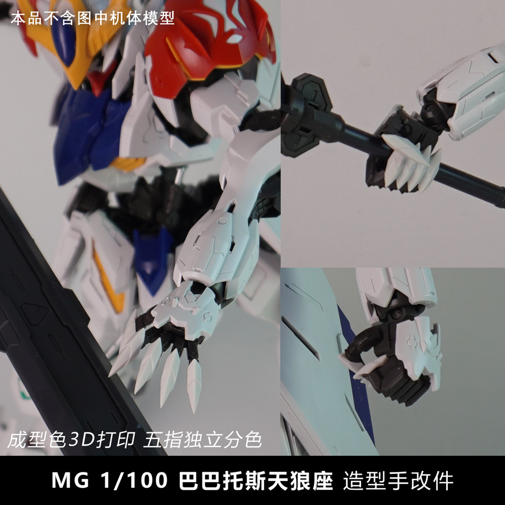 SDJJ Plasticist Studio MG 1/100 Barbatos Lupus Upgrade Hands Parts (No ...