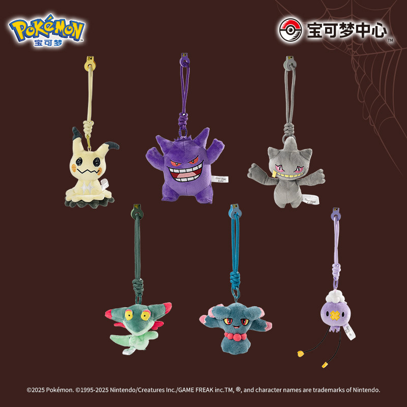 Pokémon Plush Keychain Ghostly Home Collection: Gengar, Misdreavus ...