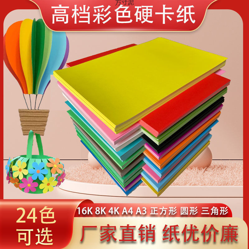Colorful Thick Cardstock Paper for Origami and Paper Cutting16K8K4Open ...