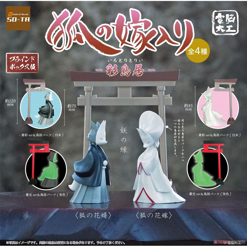 Denno Daiku Kitsune no Yomeiri Wedding Foxes 2 figures Normal and GID ...
