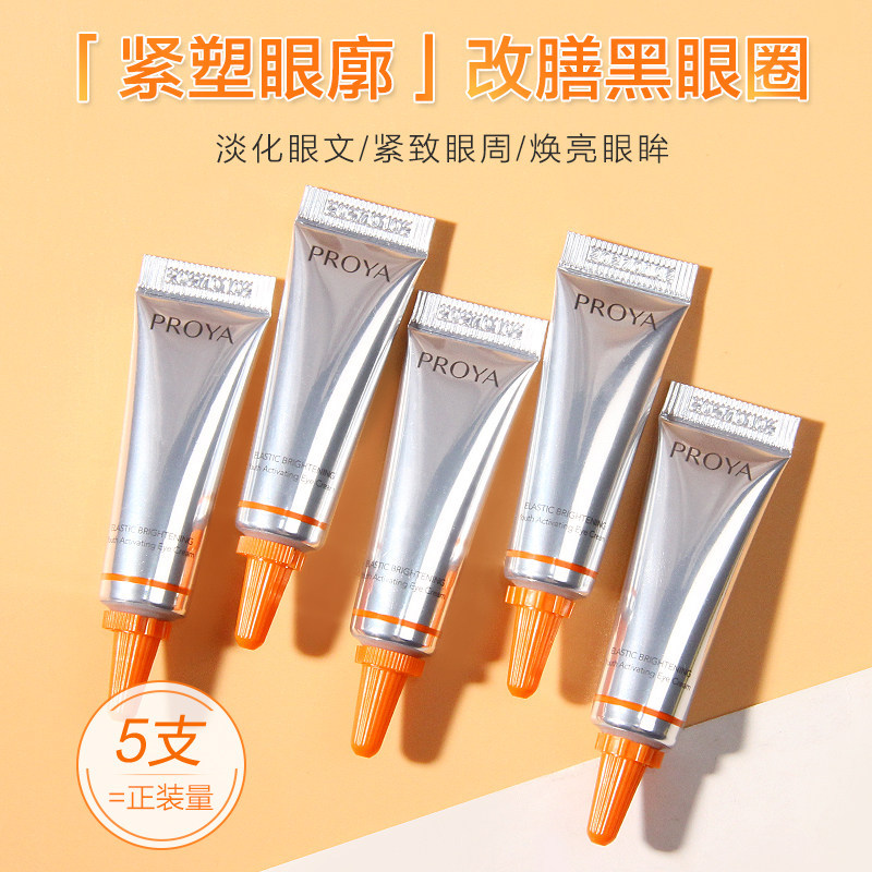 New Version Polaya Double Anti-Night Light Eye Cream 2.0 Sample 4ml ...