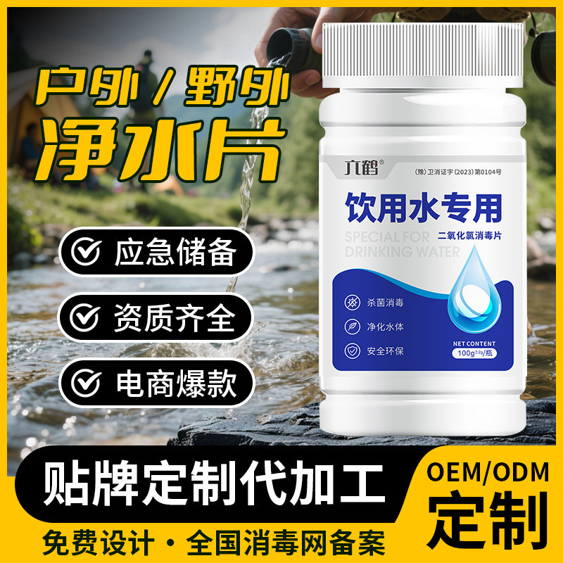 Outdoor Drinking Water Disinfection Tablets Food Drinking Water ...