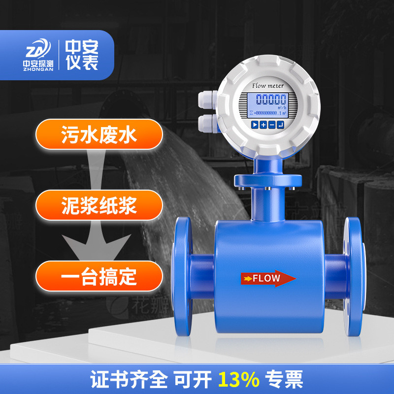 Smart Flow Meter DN50Mud sewage liquid water pipeline LDG Integrated ...