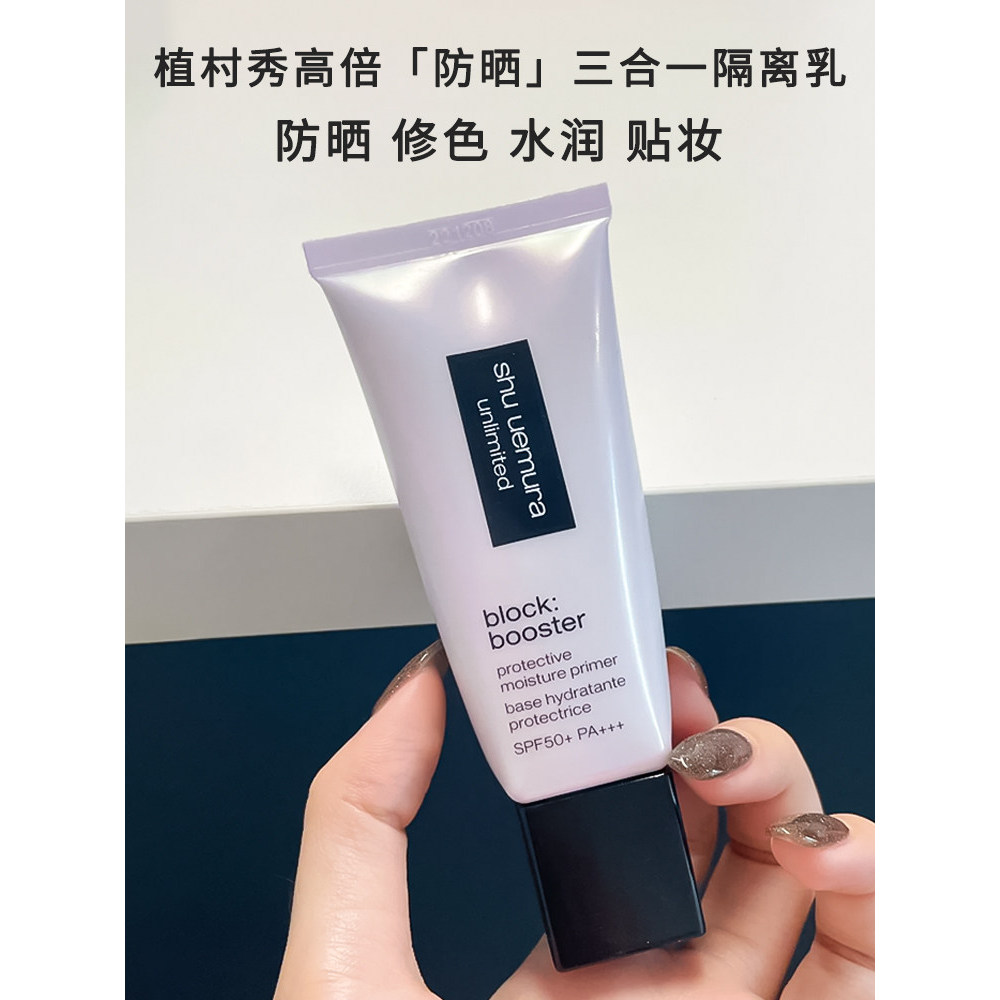 Shu Uemura Isolation Feather Gauze Small Square Tube Makeup Primer ...
