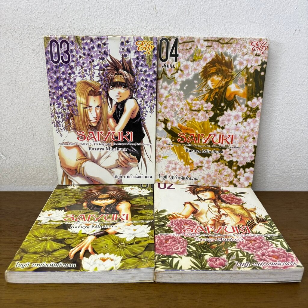 [MANGA] SAIYUKI The Birth Of The Legend First Part Volumes 1-4 Complete ...