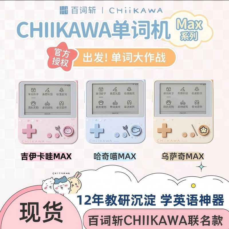 CHIIKAWA Word Cut CHIIKAWA Word Machine Max Series Single Character ...