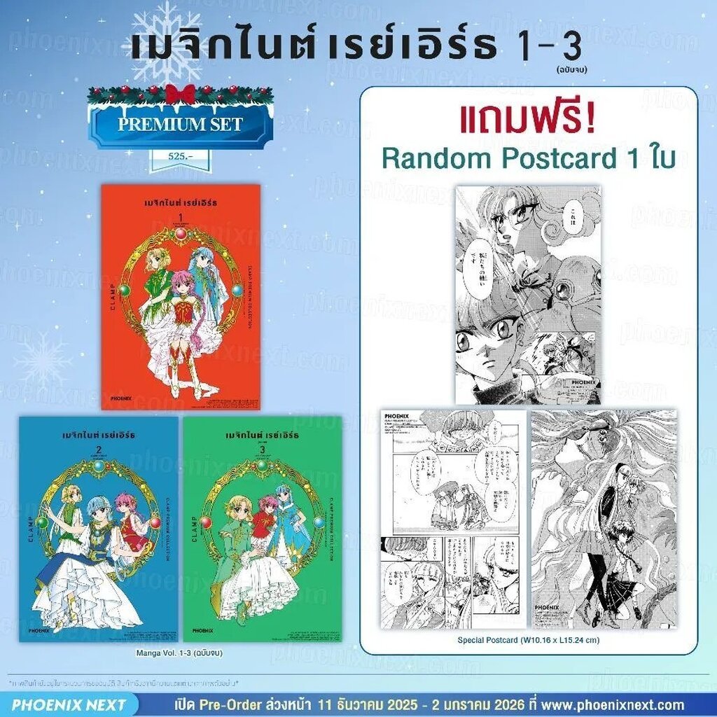 (Manga) Magic Night Ray Earth CLAMP PREMIUM COLLECTION Volume 1-3 ...