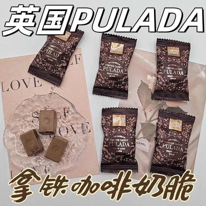 Uk PULADA Prada Coffee Milk Crisp Candy Hard Candy Wedding Candy Gift ...