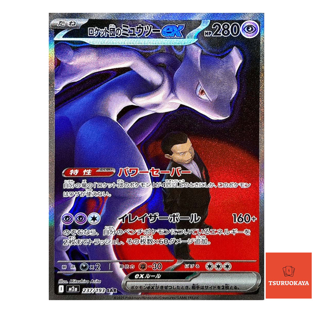 Team Rocket's Mewtwo ex SAR 237/193 M2a MEGA Dream ex Japanese Pokemon ...