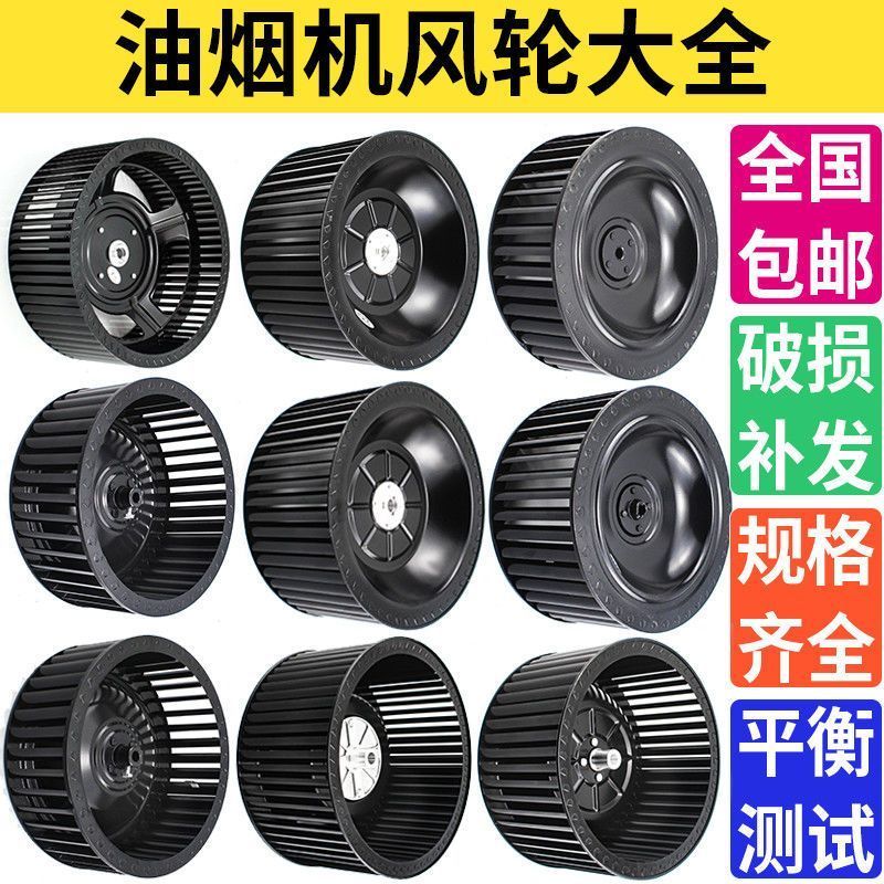 Range Hood Fan Wind Wheel Fan Impeller Nut Integrated Stove High Wind ...