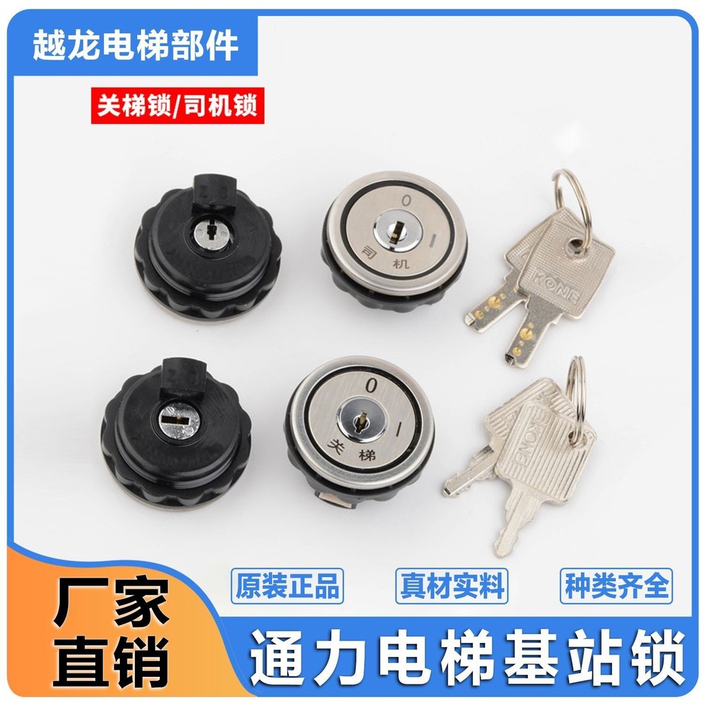 Tongli Elevator Base Station Lock Off Ladder Lock Driver Lock Elevator ...