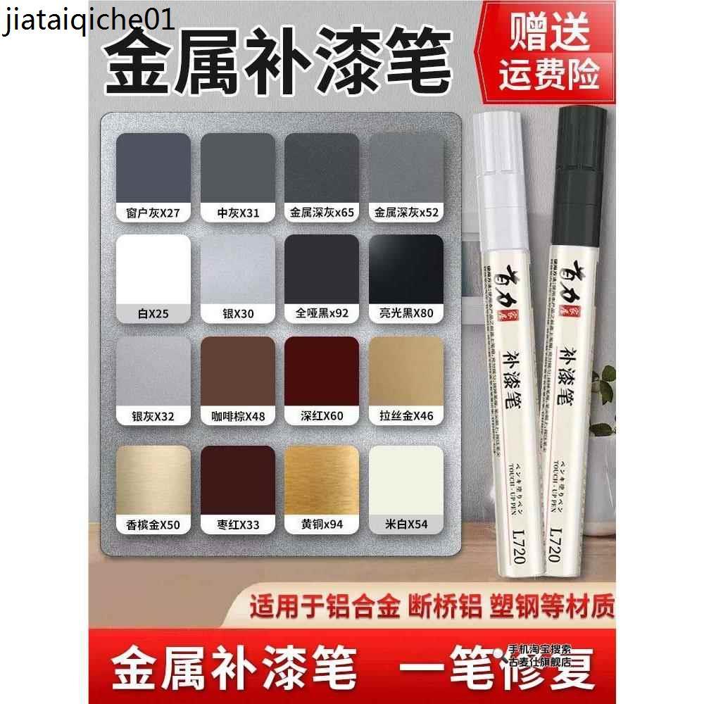 Metal Touch-Up Paint Pen Paint Pen Aluminum Alloy Door Window Anti ...