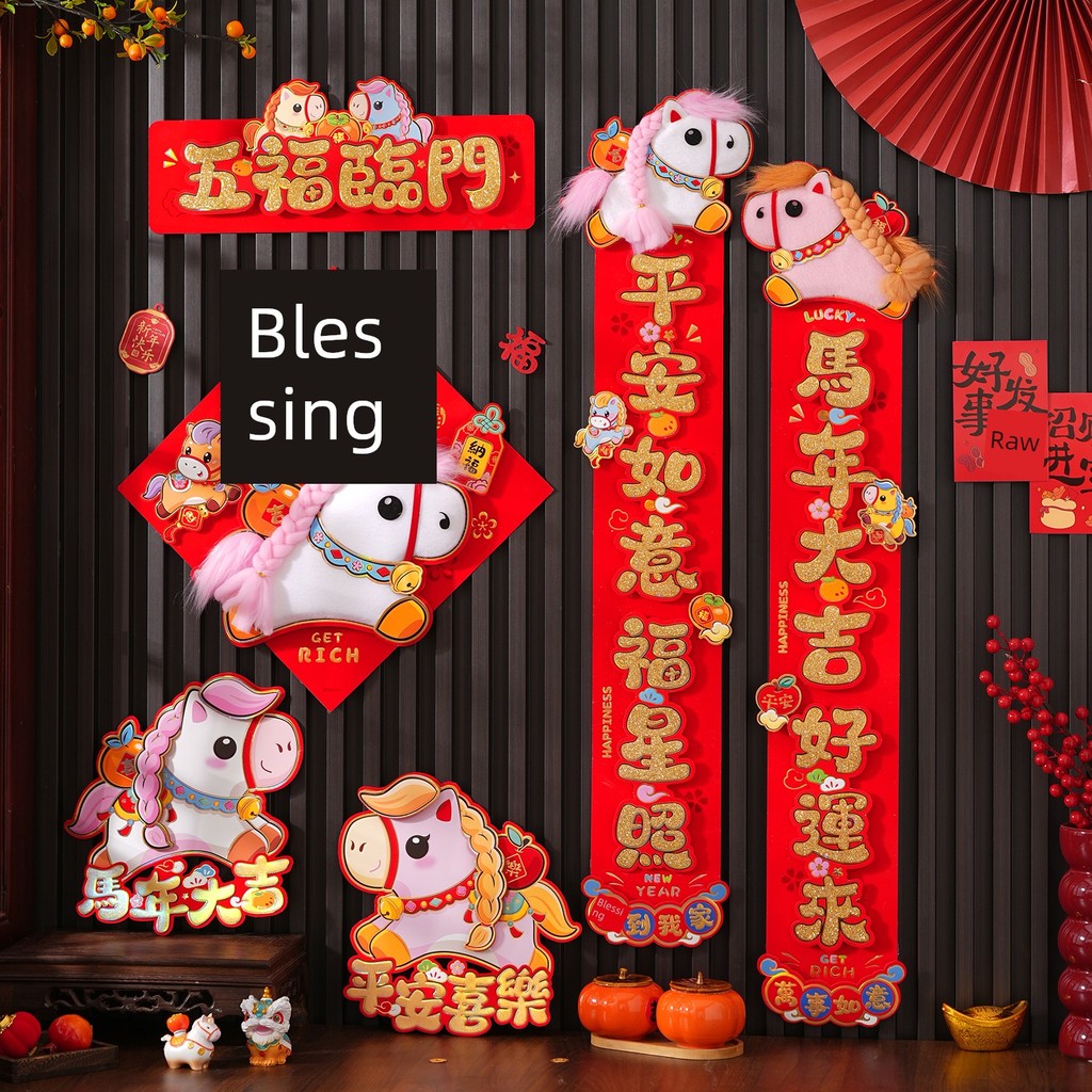 Year of the Horse couplet 2026 New Spring Festival couplet Home Plush ...