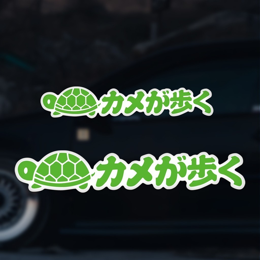 Kanji Novice Turtle Speed Driving JDM Car Cartoon Modified Sticker ...
