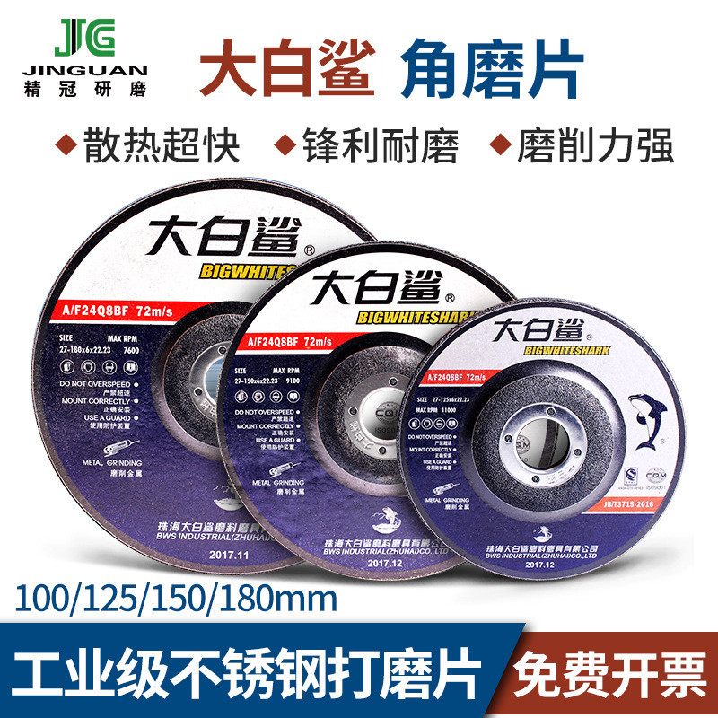 Great White Shark Angle Grinding Disc Grinding Wheel Disc Polishing ...