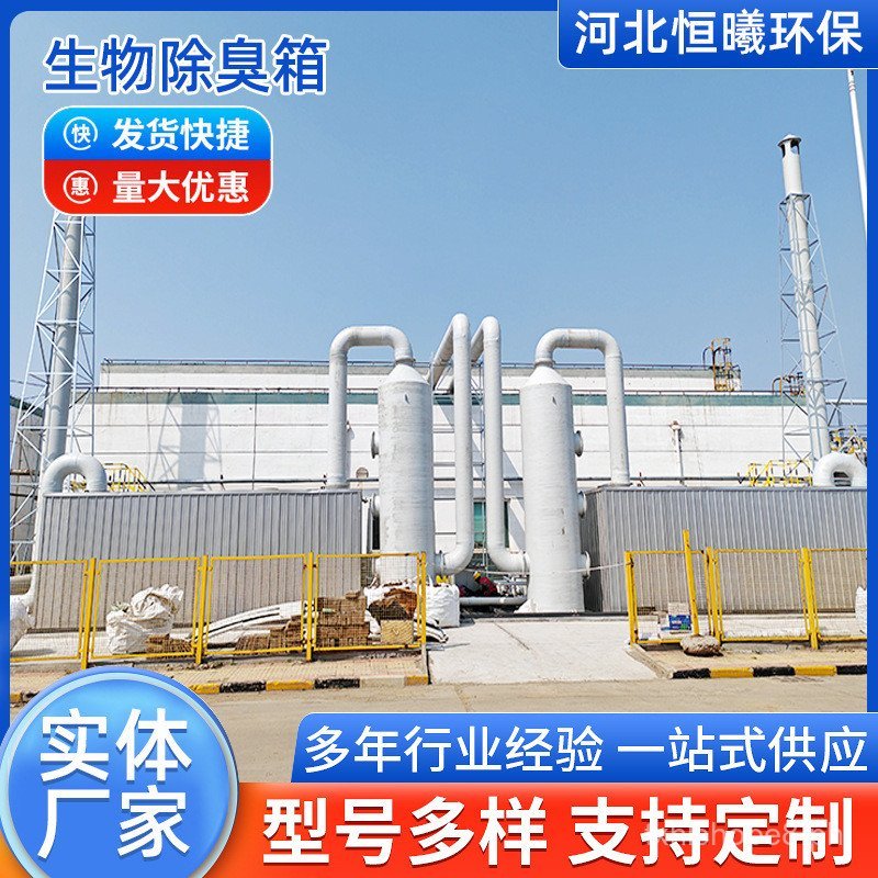 Fiberglass Biological Deodorization Box Exhaust Gas Treatment Equipment ...
